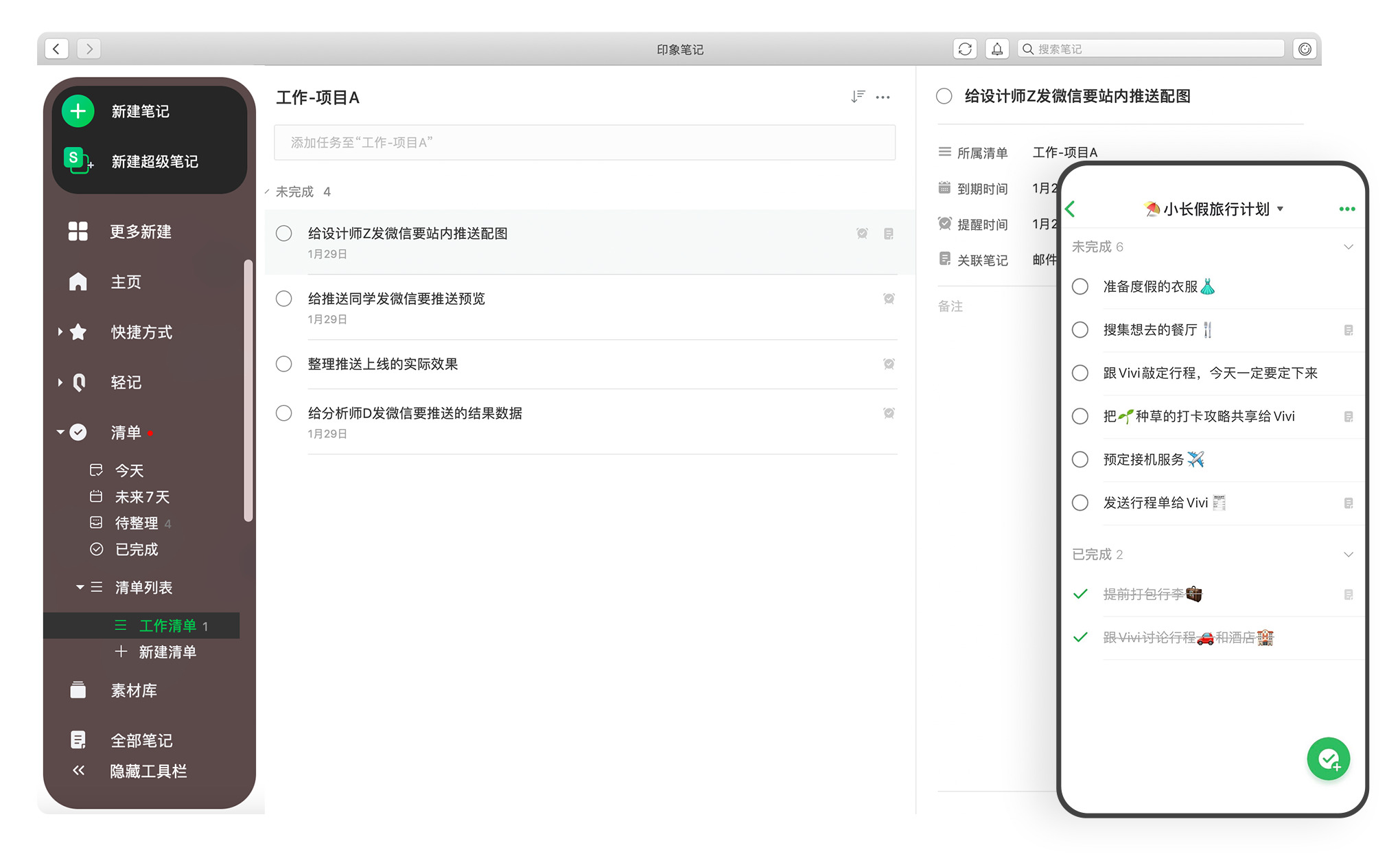 印象笔记 | 工作必备效率应用